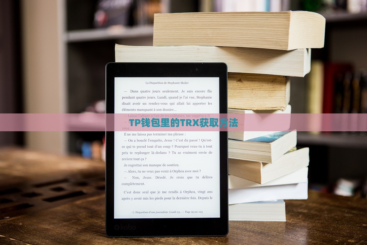 TP钱包里的TRX获取方法_Tpwallet官方最新版_tp官方下载安卓最新版本2024